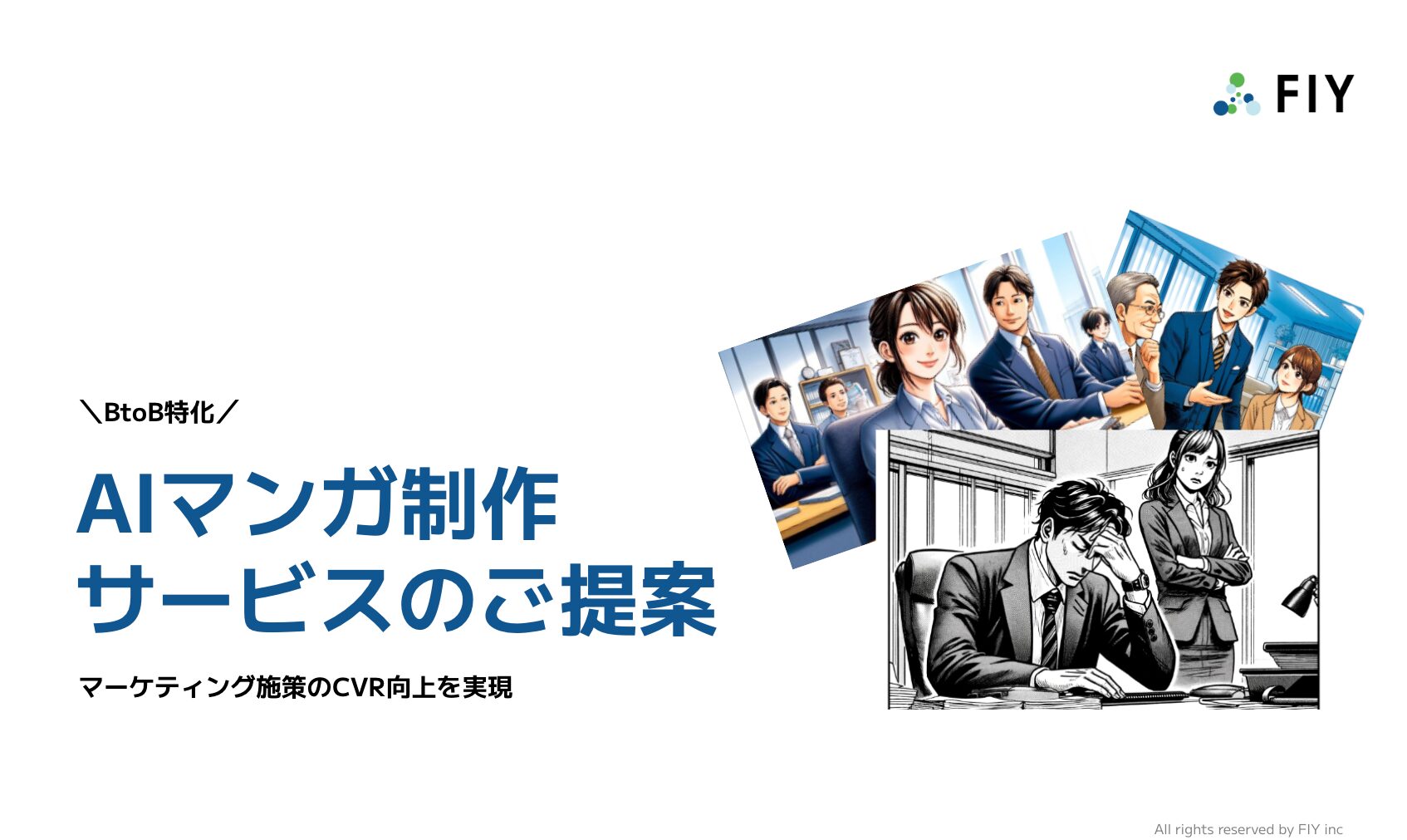 株式会社FIY | 企業の隣に、もうひとりのCMO。